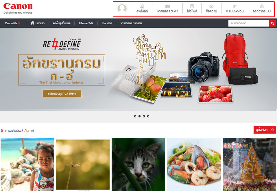 CanonLife : REDEFINE2