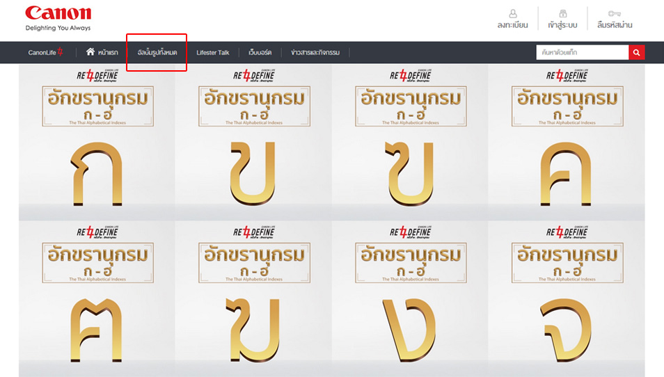 CanonLife : REDEFINE2